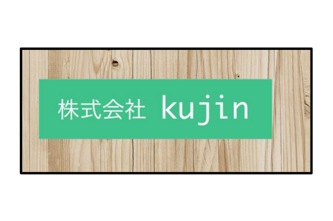 株式会社kujin | リフォーム費用・価格・料金の無料一括見積もり【リショップナビ】